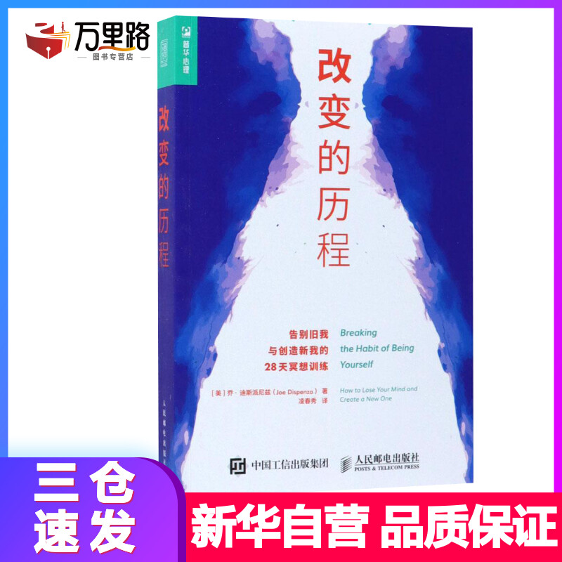 改变的历程
