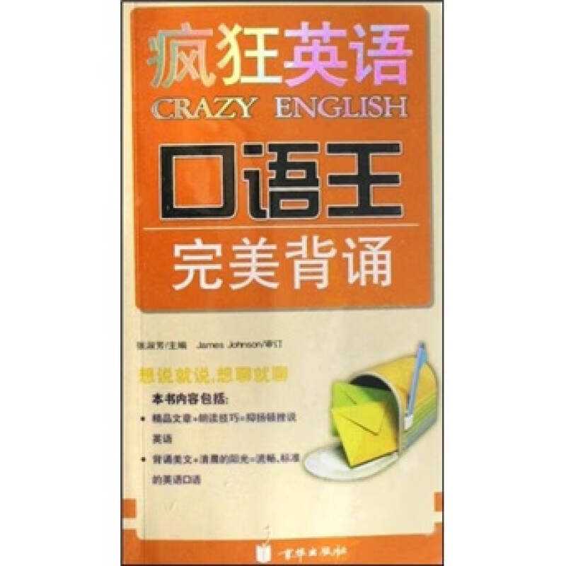 疯狂英语口语王 完美背诵【特惠】