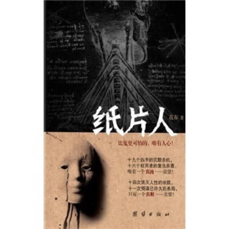 纸片人【好书】