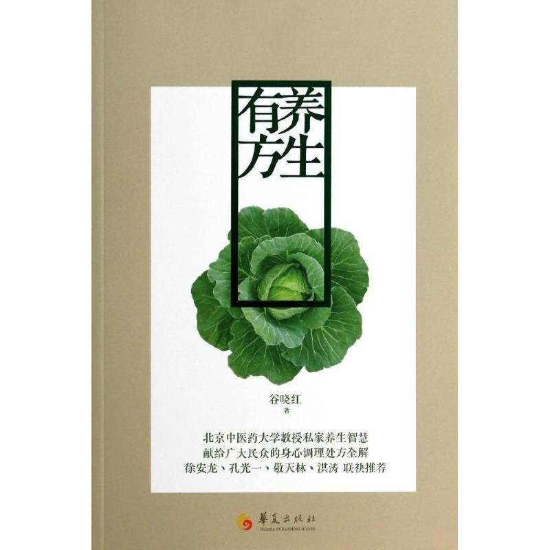 养生有方
