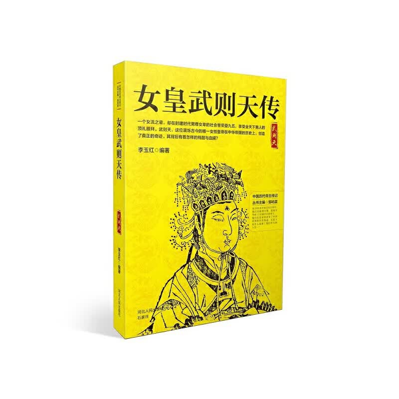 女皇武则天传