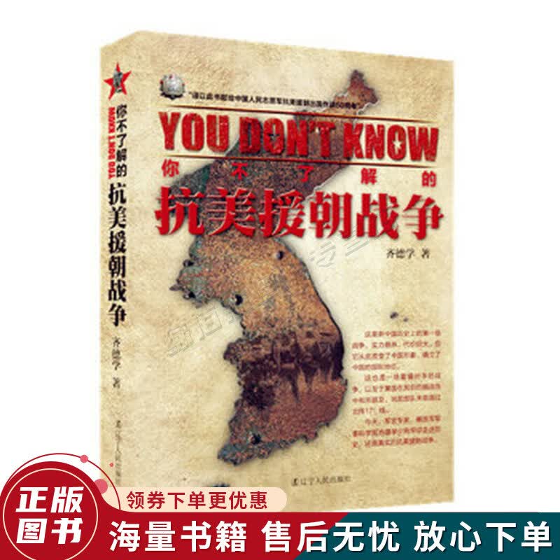 你不了解的抗美援朝战争