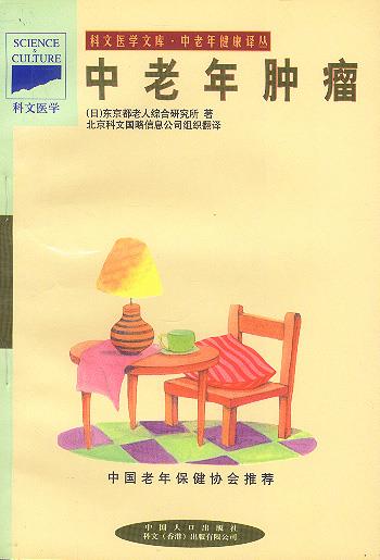 中老年肿瘤【好书，下单速发】