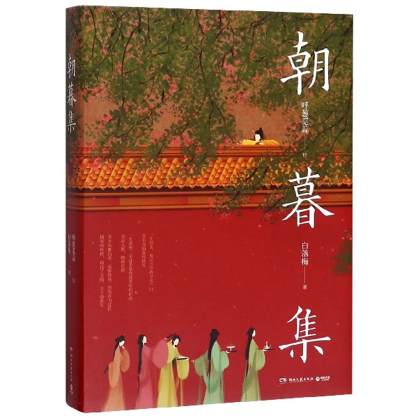 朝暮集(精)