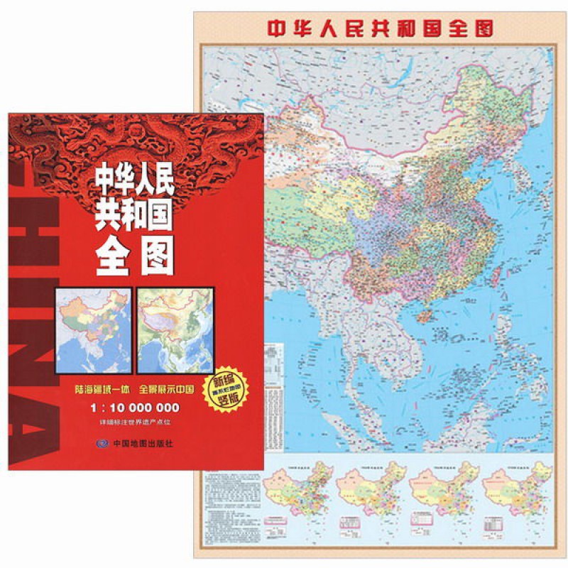 22中华人民共和国全图竖版中国地图1.1米x.8米南海全图折叠