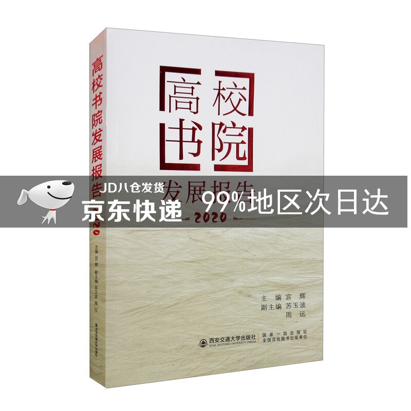 高校书院发展报告