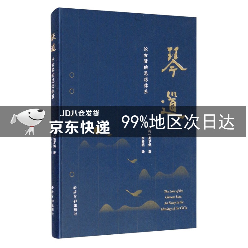 琴道（论古琴的思想体系）
