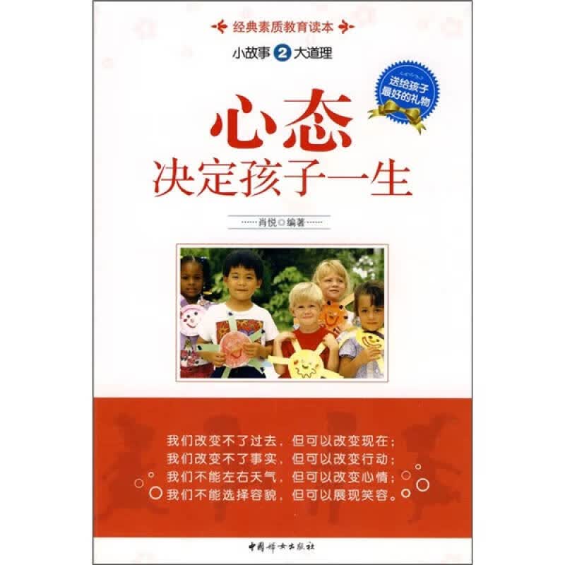 【书】小故事大道理2 心态决定孩子一生