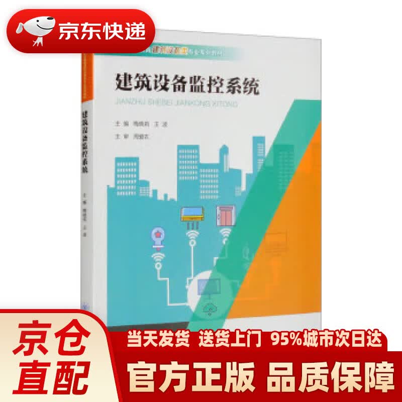 【新华】建筑设备监控系统