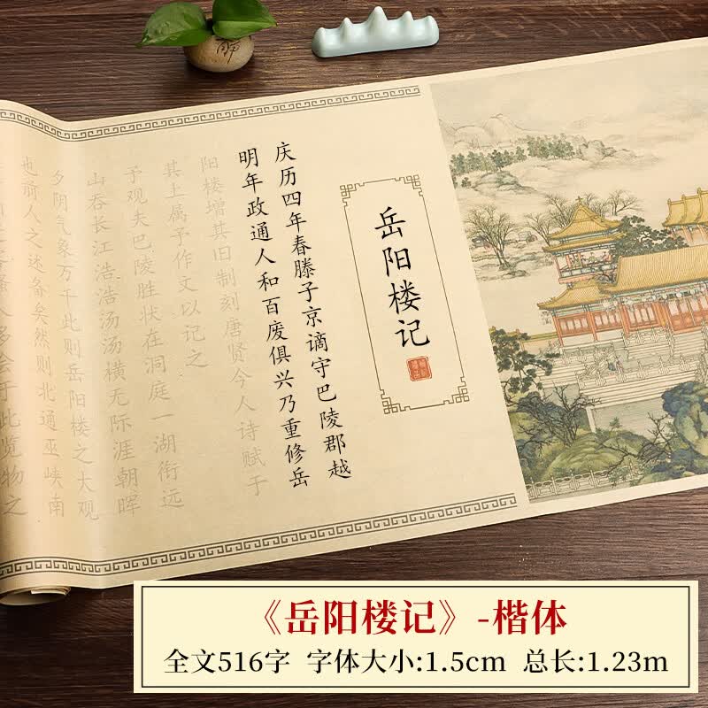 初入门式毛笔毛笔临摹练软笔长卷兰亭序滕王阁序成年临慕初学楷书描红 岳阳楼记/1.23米+笔+墨囊