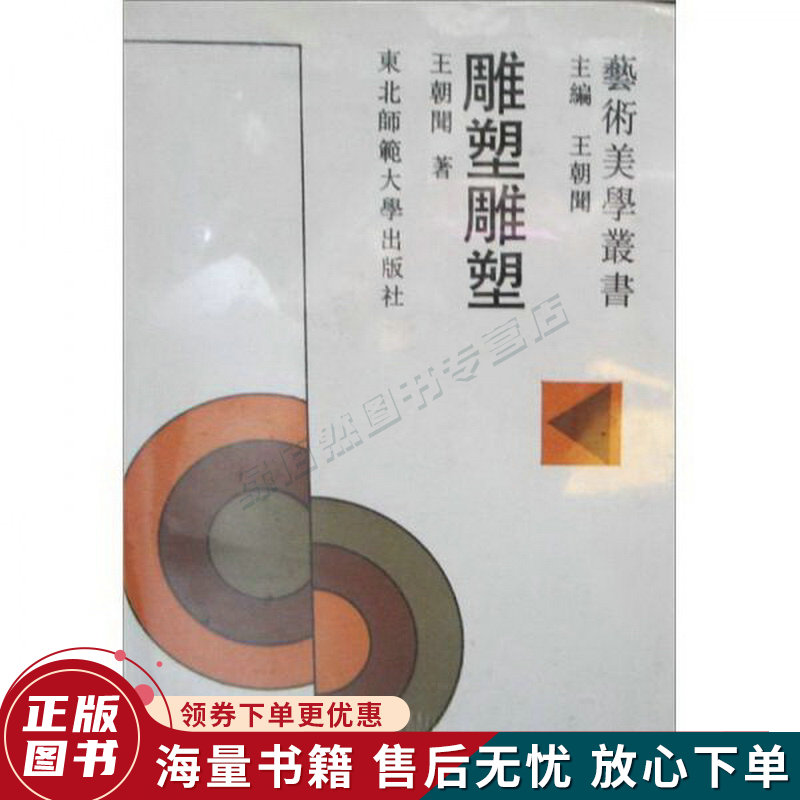 雕塑雕塑