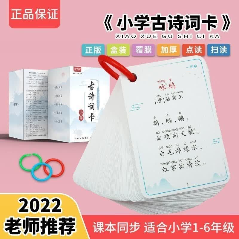 古诗卡片全套小学生一二三四五六年级人教版上下册必背唐诗卡片