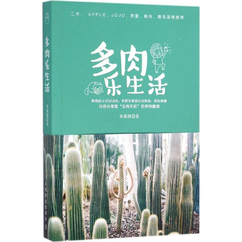 多肉乐生活