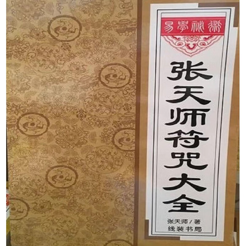 天地鬼灵符风云山人著道教用品佛教法器图书道法画符