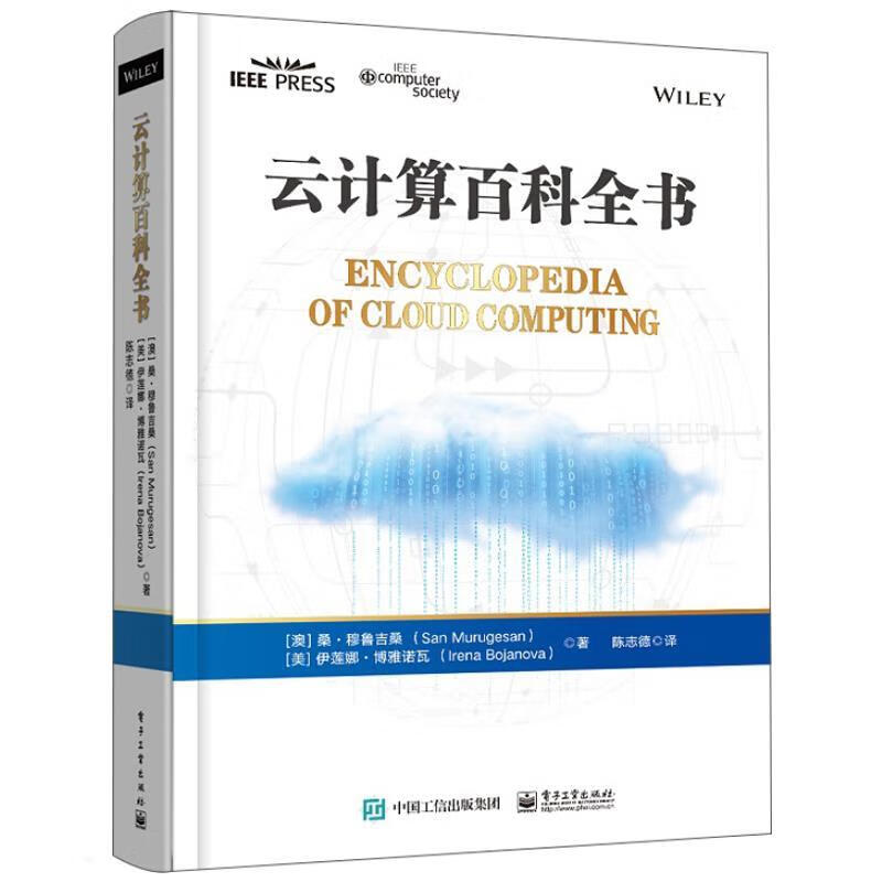 云计算百科全书【，放心购买】