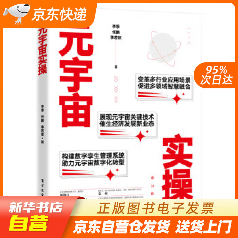 元宇宙实操 李季 电子工业出版社