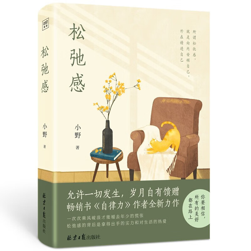 松弛感 《自律力》作者小野全新力作