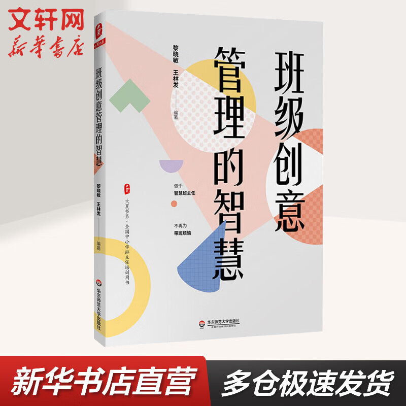 班级创意管理的智慧