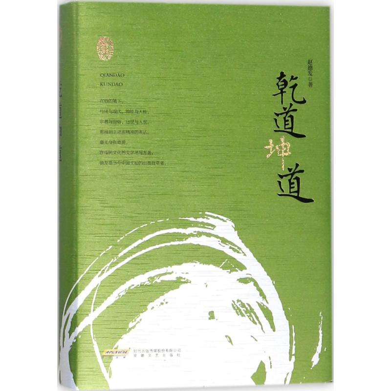 乾道坤道