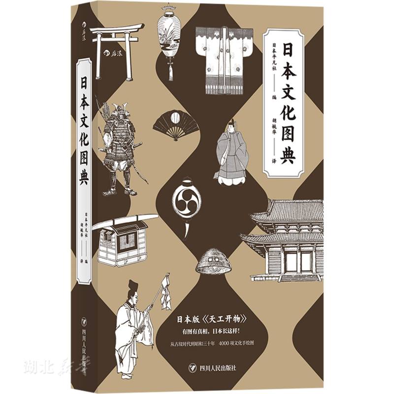 日本文化图典