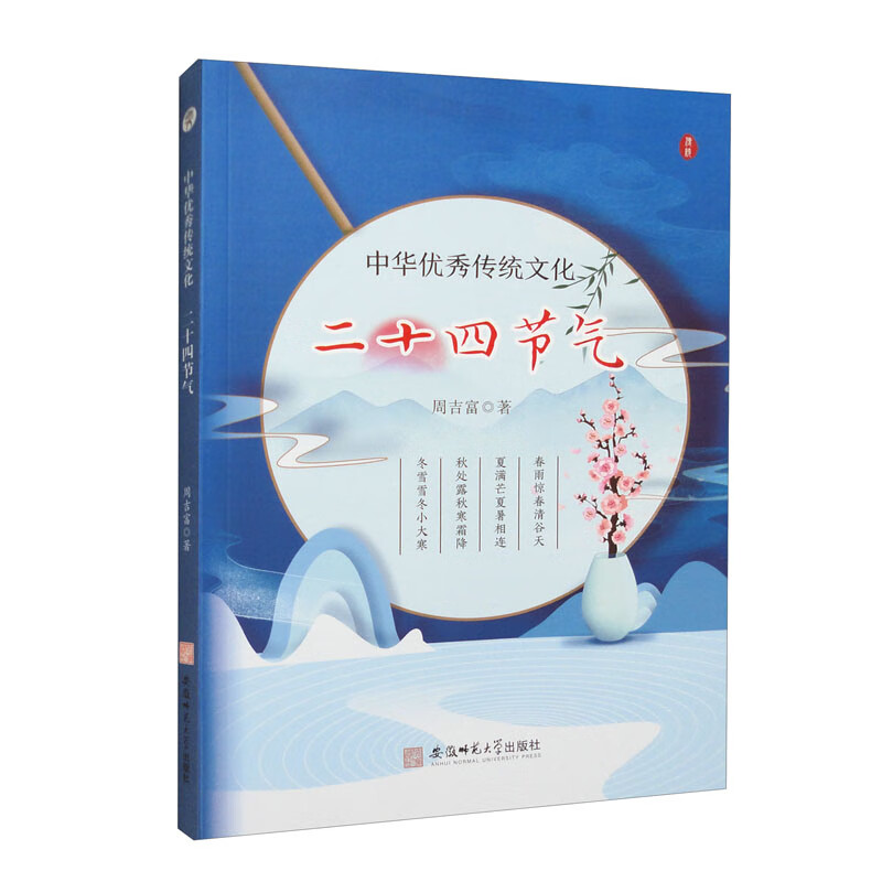 中华优秀传统文化.二十四节气