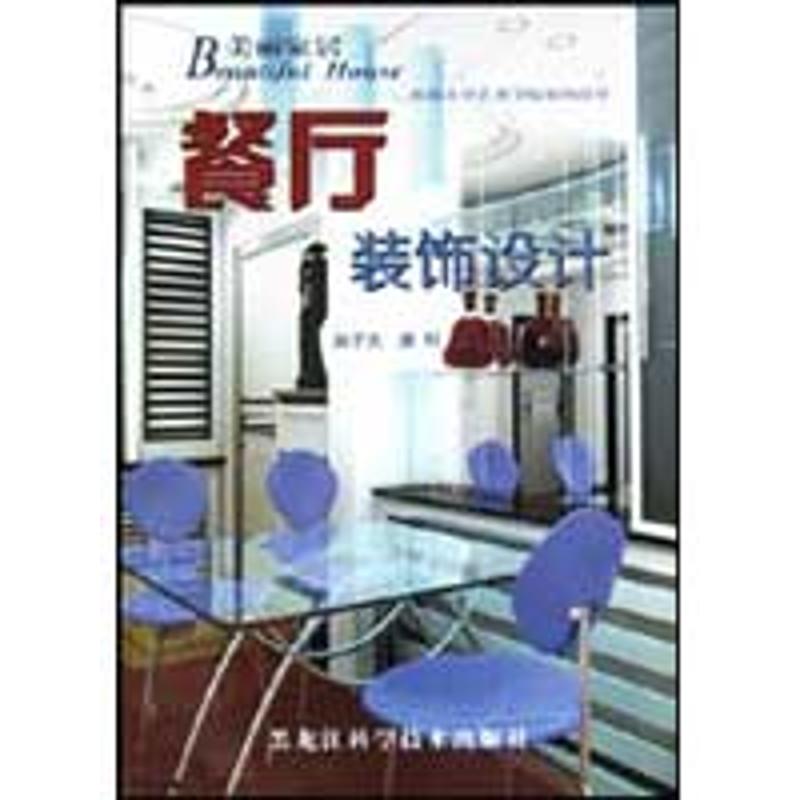 餐厅装饰设计//美丽家居