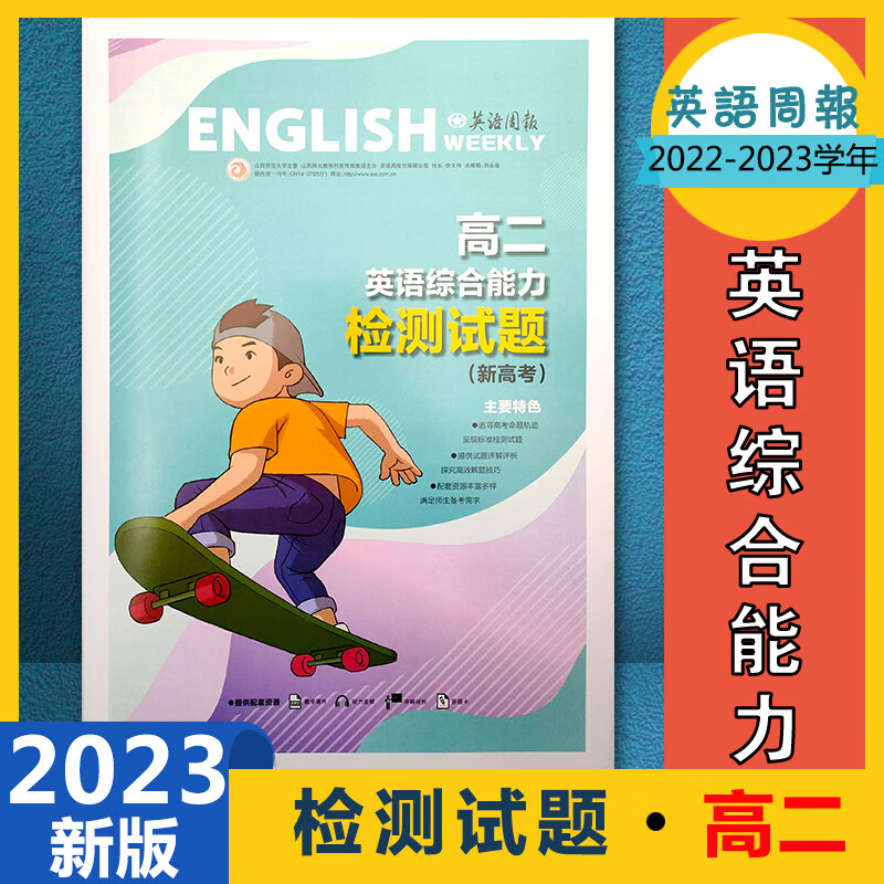 老师推荐英语周报高二英语综合能力检测试题新高考合刊阅读七选五完形2023