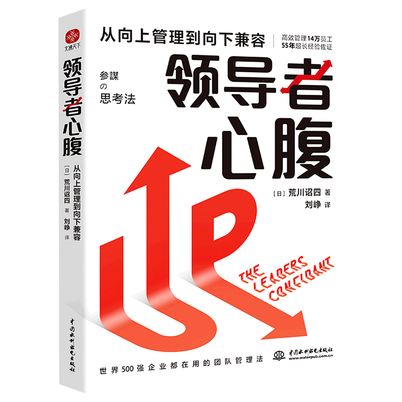 领导者心腹(从向上管理到向下兼容)