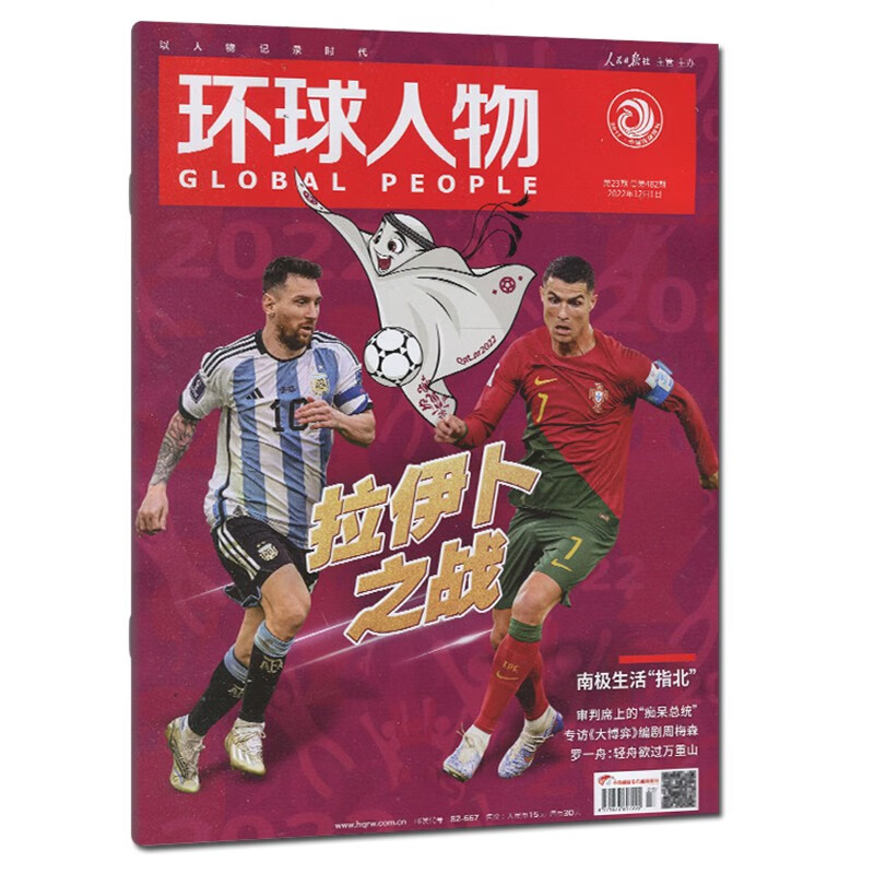 环球人物杂志2022年第1-24期看天下中国新闻三联生活新周刊非2023过期刊 2022年第23期