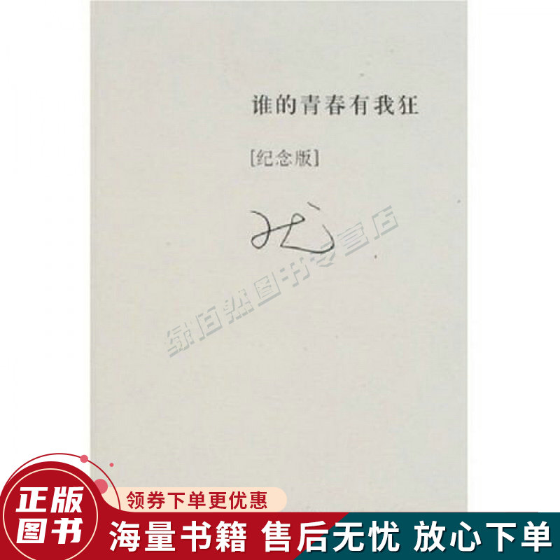 谁的青春有我狂