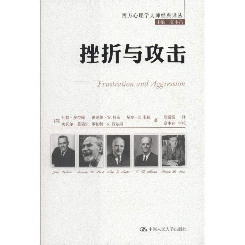 挫折与攻击