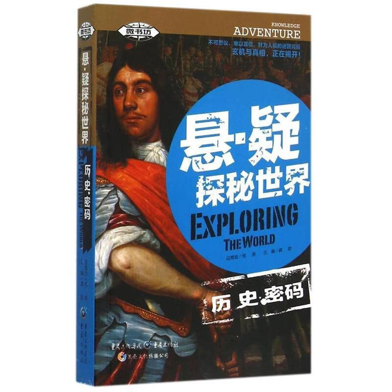 历史密码