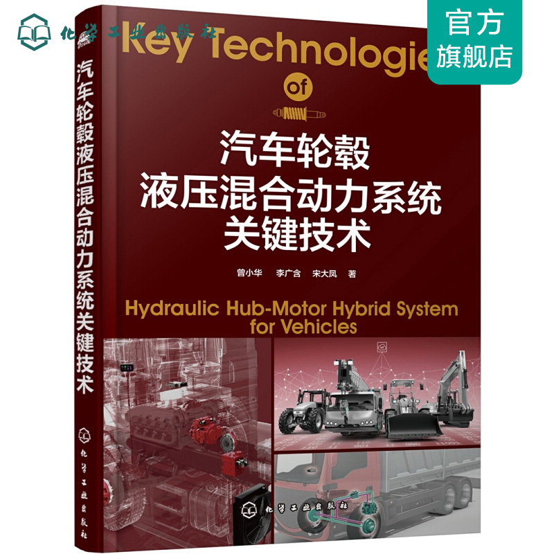 汽车轮毂液压混合动力系统关键技术