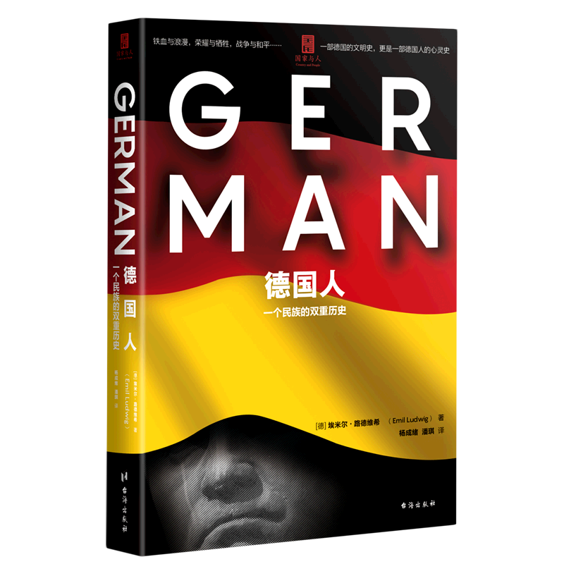 德国人(一个民族的双重历史)