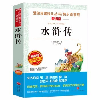 【新品特惠】儿童图书6-7-8-12周岁 格林童话八十天环游地球/世界经典文学名著宝库BK 水浒传 无障碍精读版