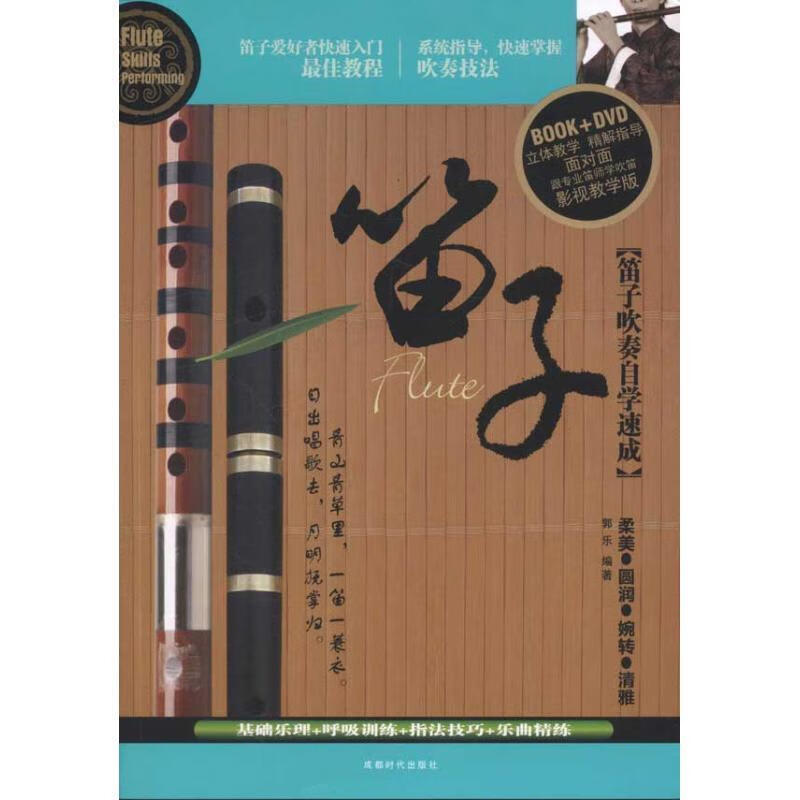 笛子【好书，下单速发】