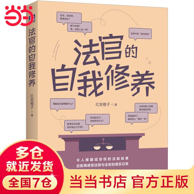 法官的自我修养