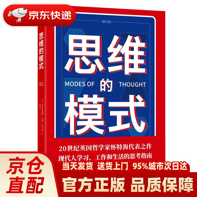 【新华】思维的模式进阶书系