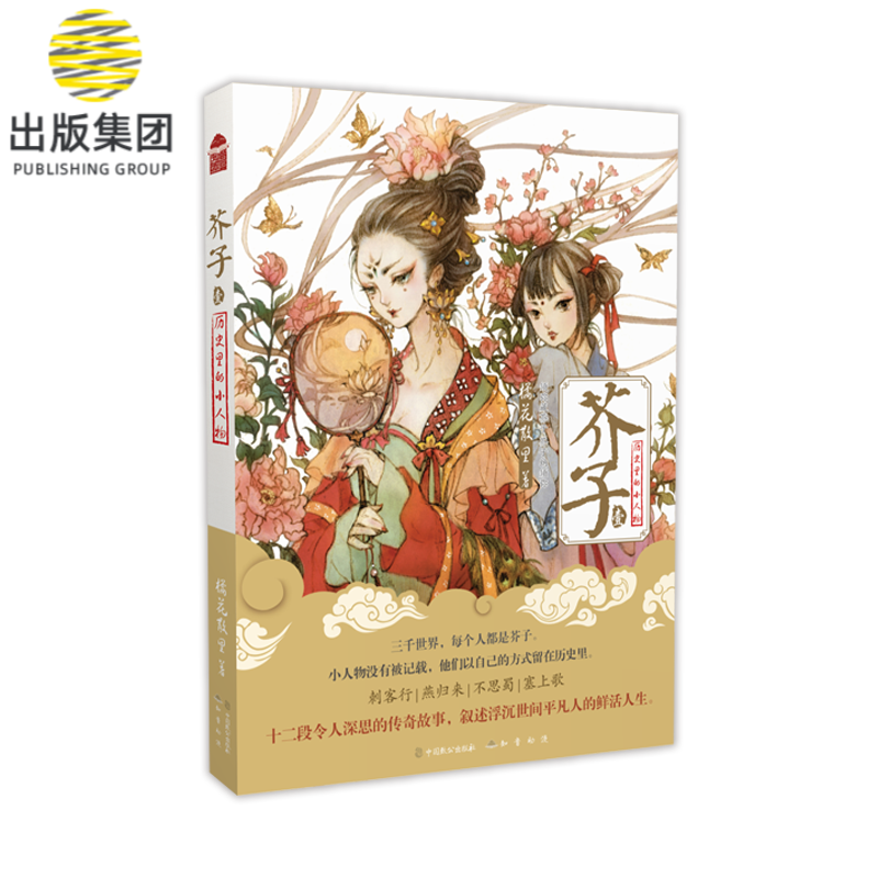 芥子(1历史里的小人物)