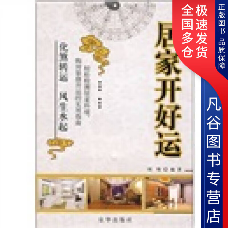 【书】居家开好运