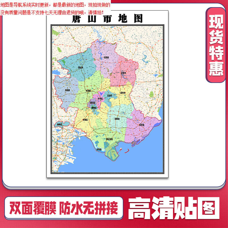 唐山市地图1.1米河北省贴图可定制行政信息交通路线划分新款