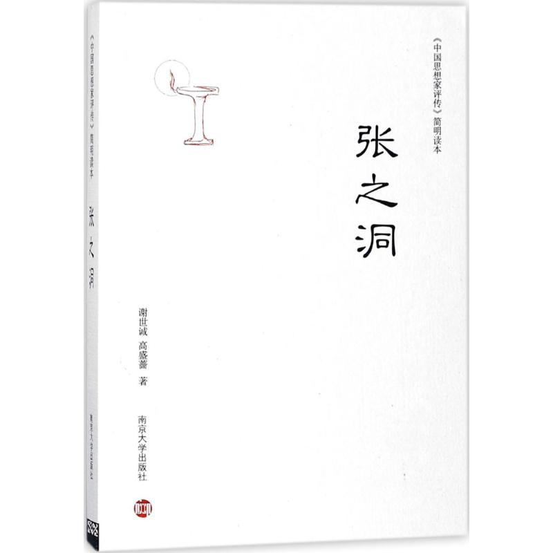 张之洞
