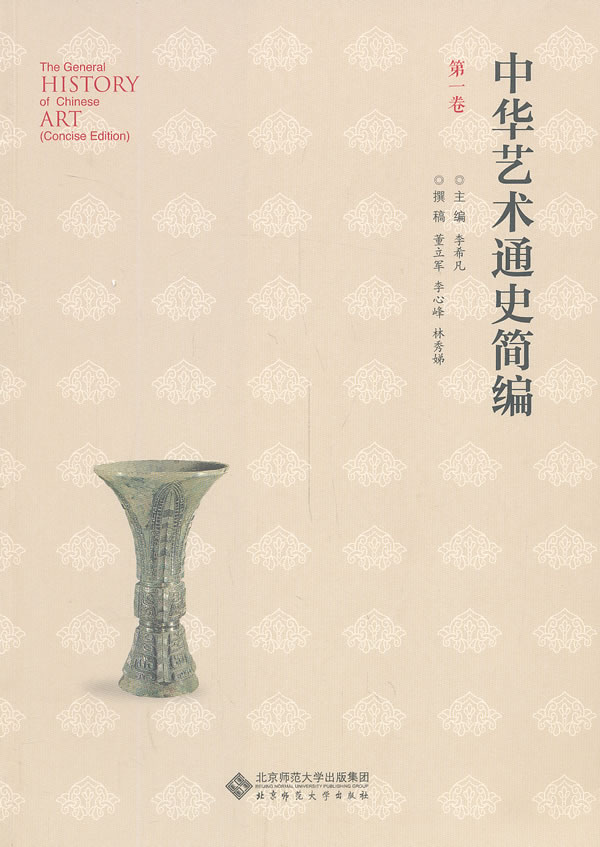 中华艺术通史简编