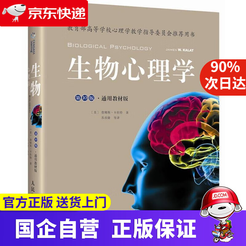 生物心理学 新曲綫 9787115286253