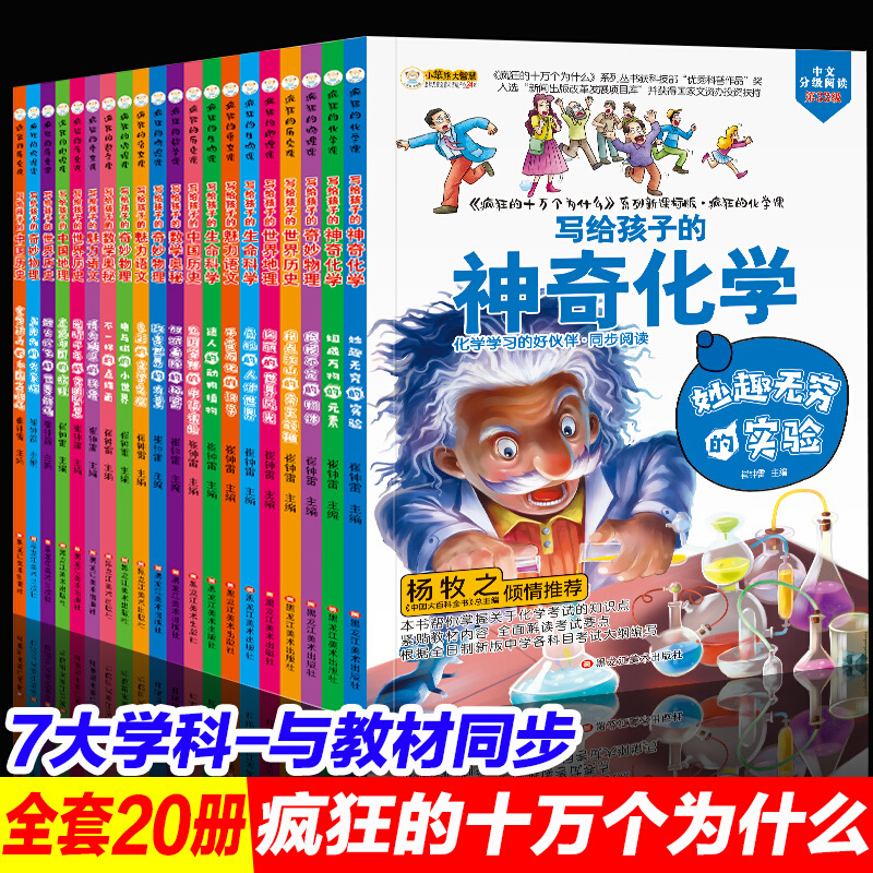 册写给孩子的魅力语文地理神奇化学奇妙物理疯狂的十万个为什么系列--岁初中生课外阅读中小学生儿童科普1