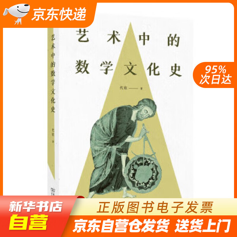 艺术中的数学文化史 代钦
