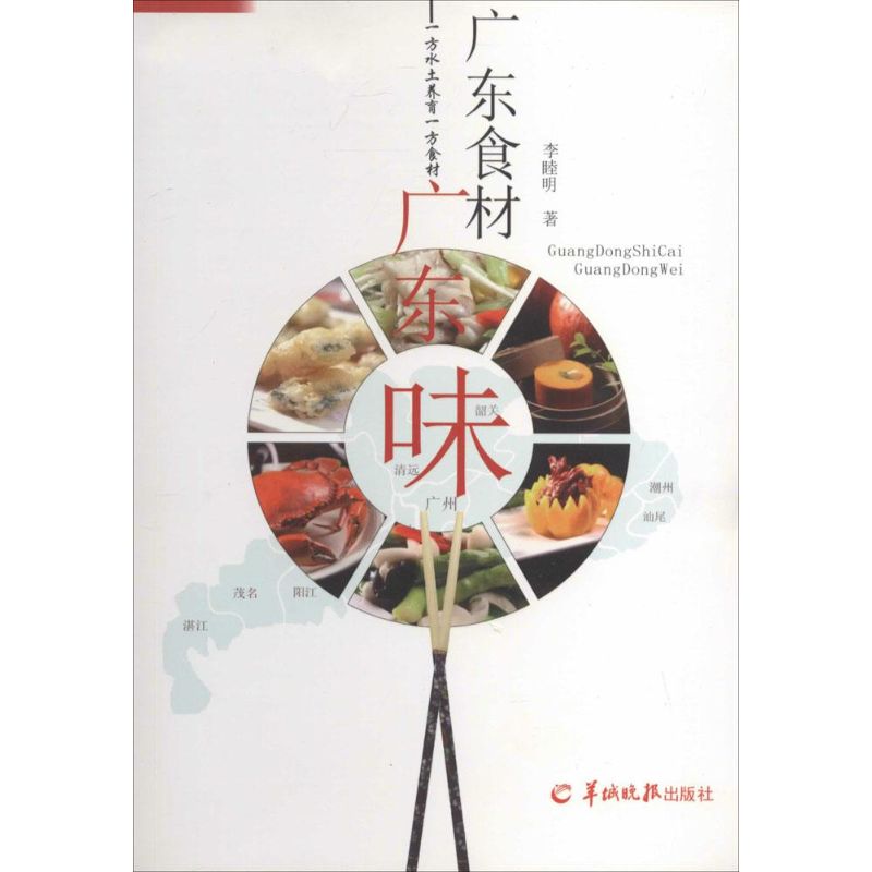 广东食材广东味