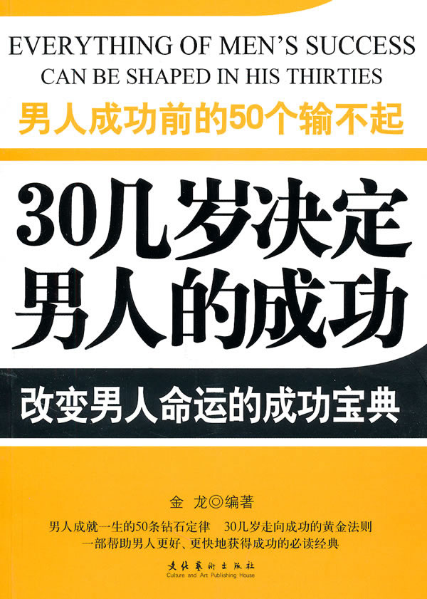 人成功前的50个输不起 金龙【，放心购买】