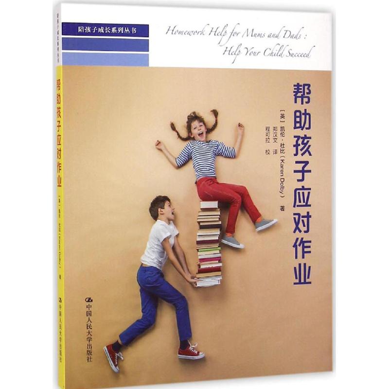帮助孩子应对作业