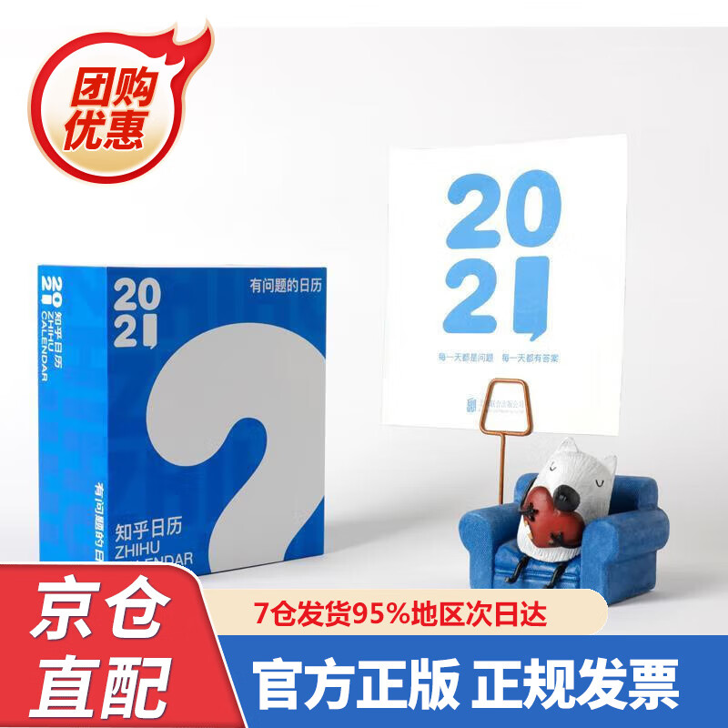 【新书】知乎日历202：一本正经的脑洞科普日历书 一天一个有趣问答，让好奇心燃烧一整年[知乎出品] 知乎